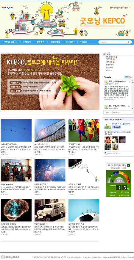 한전 공식 블로그 '굿모닝 KEPCO' 오픈