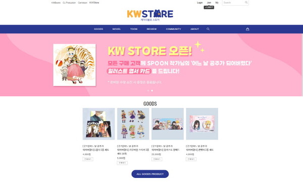 케이더블유북스, 온라인 굿즈 스토어 케이더블유 스토어(KW STORE) 론칭