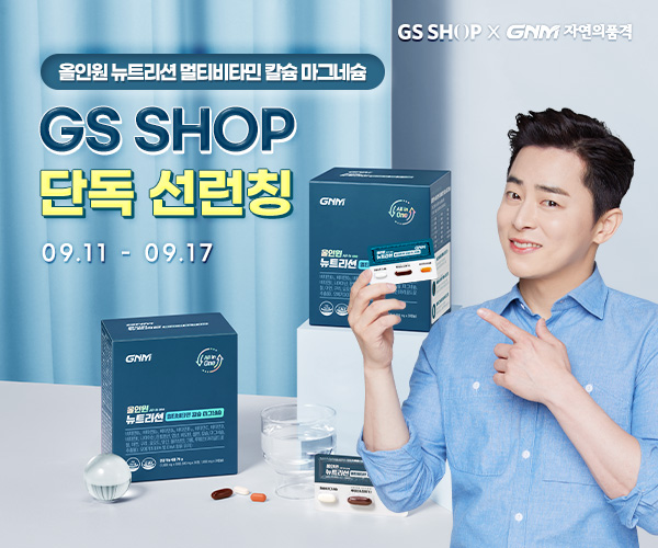 GNM자연의품격, ‘올인원 뉴트리션 멀티비타민 칼슘 마그네슘’ GS SHOP 단독 선런칭