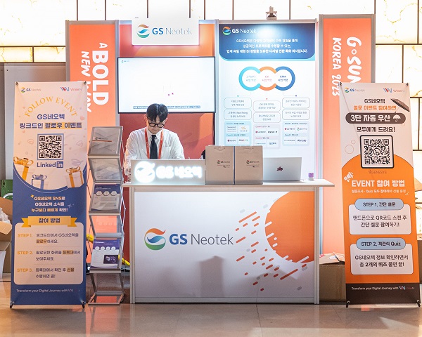 GS네오텍, G-Summit Korea 2023에서 혁신 기술 소개