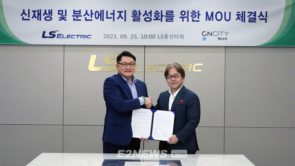 LS일렉트릭-CNCITY에너지, 분산에너지 특구 선점 '이인삼각'