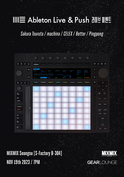 기어라운지, Ableton Live & Push 라이브 이벤트 성료