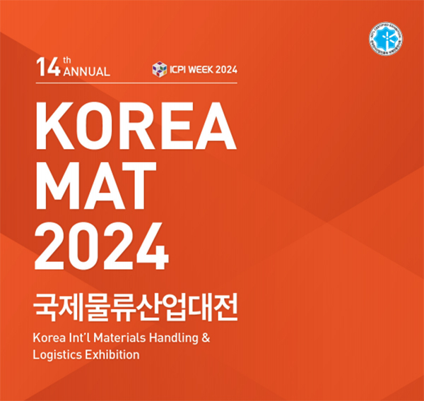 이퓨얼, KOREA MAT 2024 박람회 참가