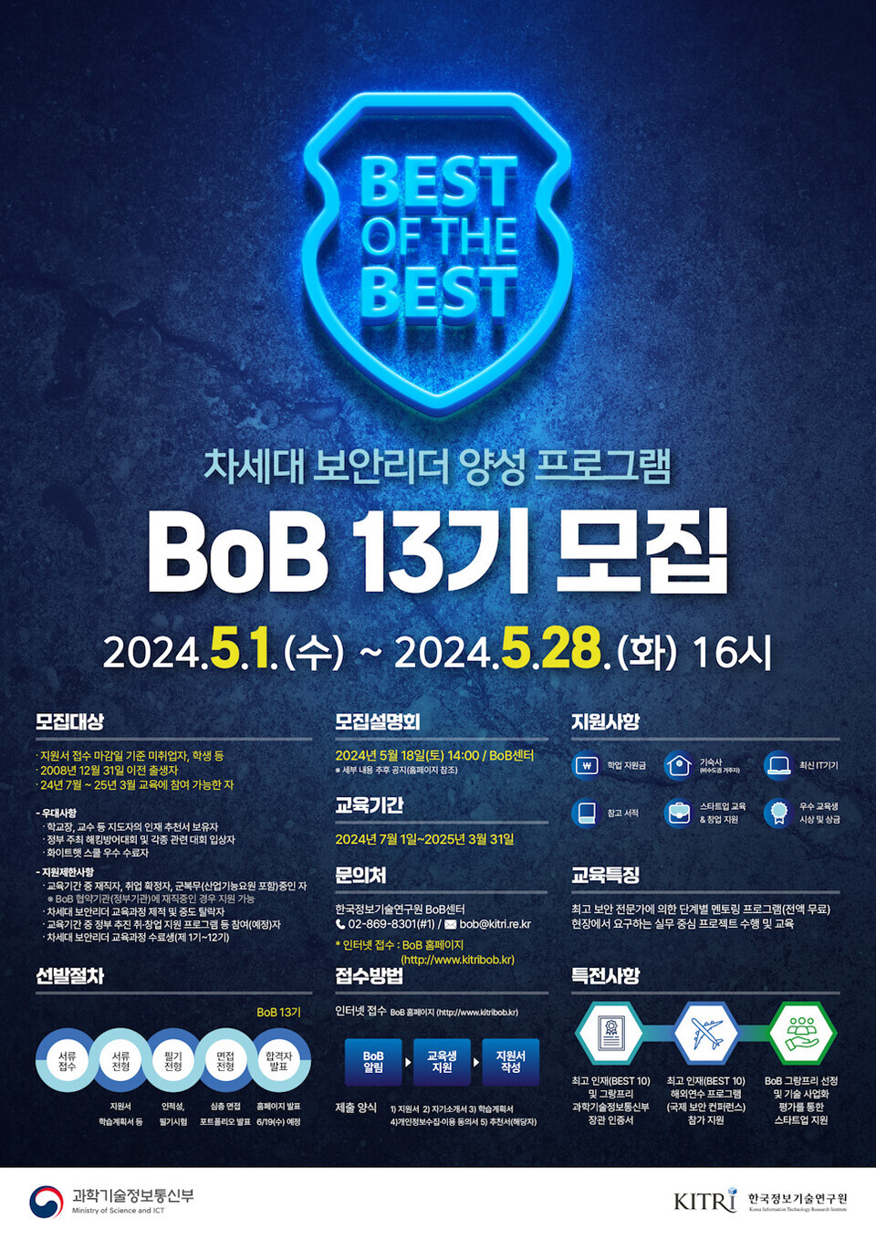 정보기술연구원, BOB 13기 교육생 모집