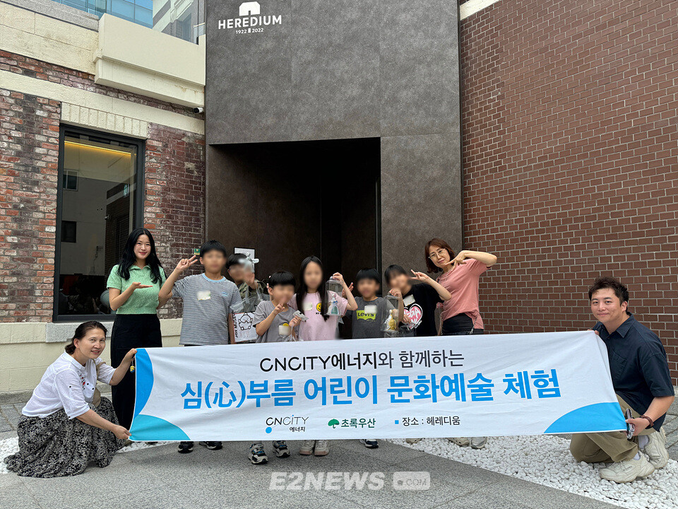CNCITY에너지, ‘심(心)부름 어린이 문화예술체험’