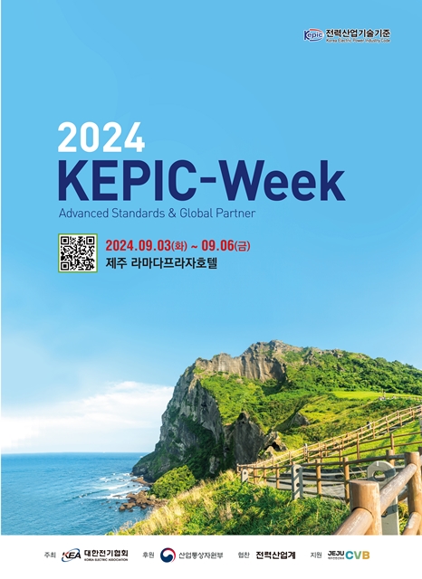 대한전기협회, 9월 3~6일 제주서 '2024 KEPIC-Week' 개최