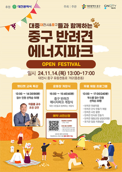 CNCITY에너지, 대전 본사 부지에 '반려견 에너지파크’ 조성