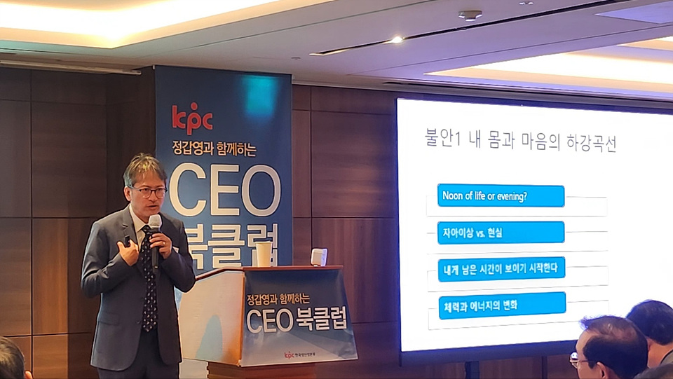 한국생산성본부, 올해 제15차 ‘KPC CEO 북클럽’ 성료