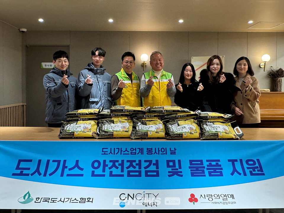 CNCITY에너지, 취약계층 지원 ‘에너지복지 나눔문화’ 앞장