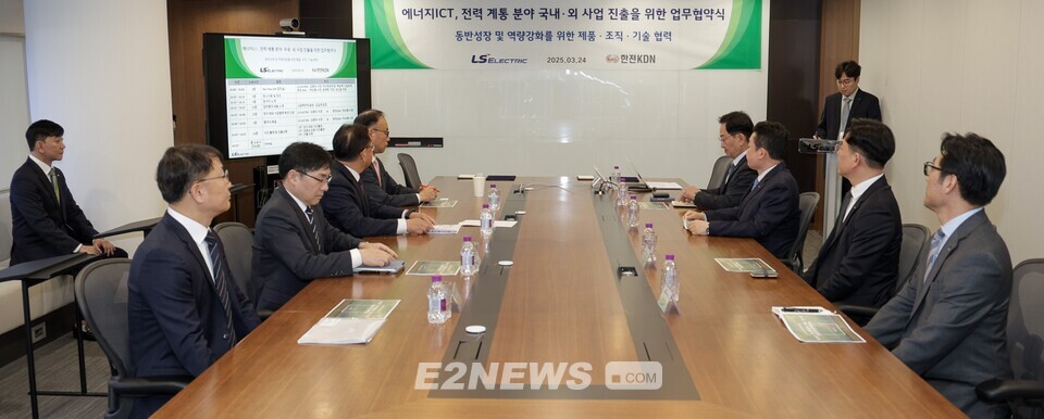 한전KDN-LS일렉트릭, 디지털 대전환·에너지신사업 공동 개발